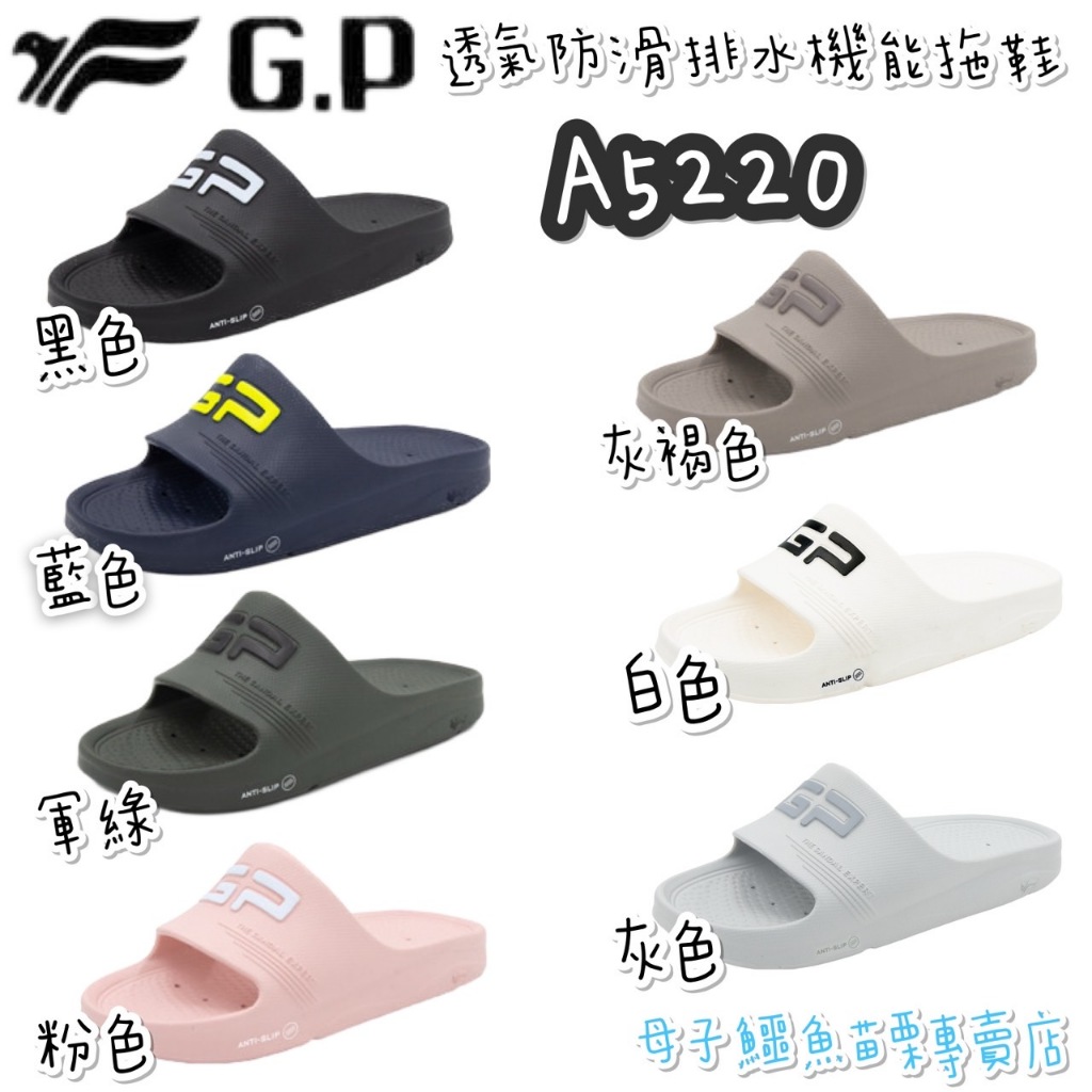 免運 贈清潔包 附折扣卷 永嘉富團購GP G.P 透氣防滑排水機能拖鞋 A5220 一體成形 防水拖 一片式 洗澡拖鞋 | 蝦皮購物