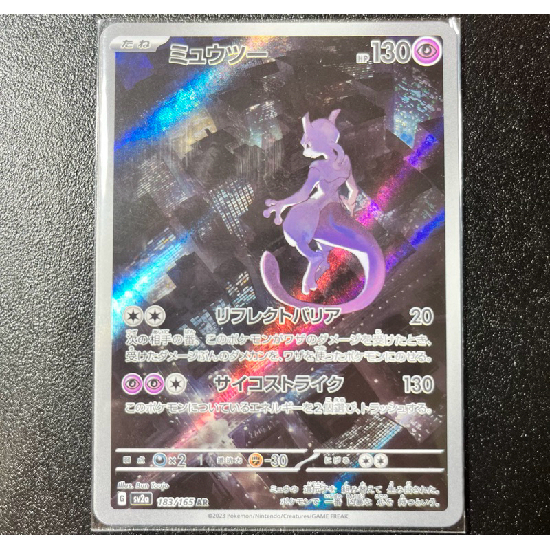日版 寶可夢 PTCG 151 超夢AR SV2a 183/165 | 蝦皮購物