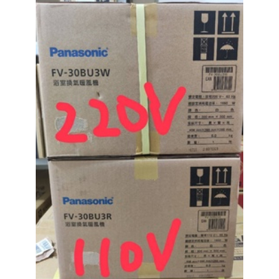 台北桃園新竹台中實體店面 國際牌 Panasonic FV-30BU3R FV-30BU3W 浴室換氣暖風機 | 蝦皮購物