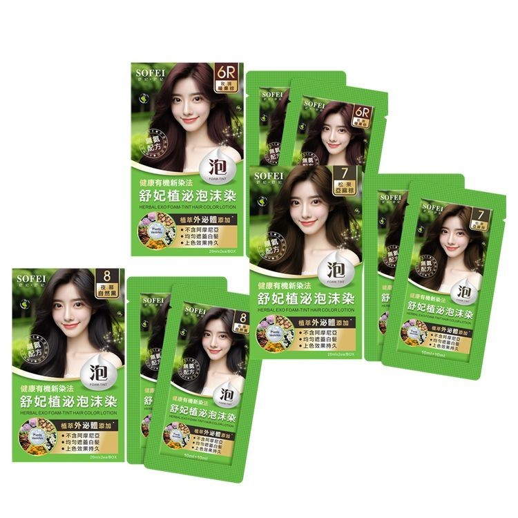 【SOFEI 舒妃】－附發票－植泌泡沫染髮液 7亞麻棕 / 8自然黑 / 6R暖栗棕 20MLx2包 | 蝦皮購物