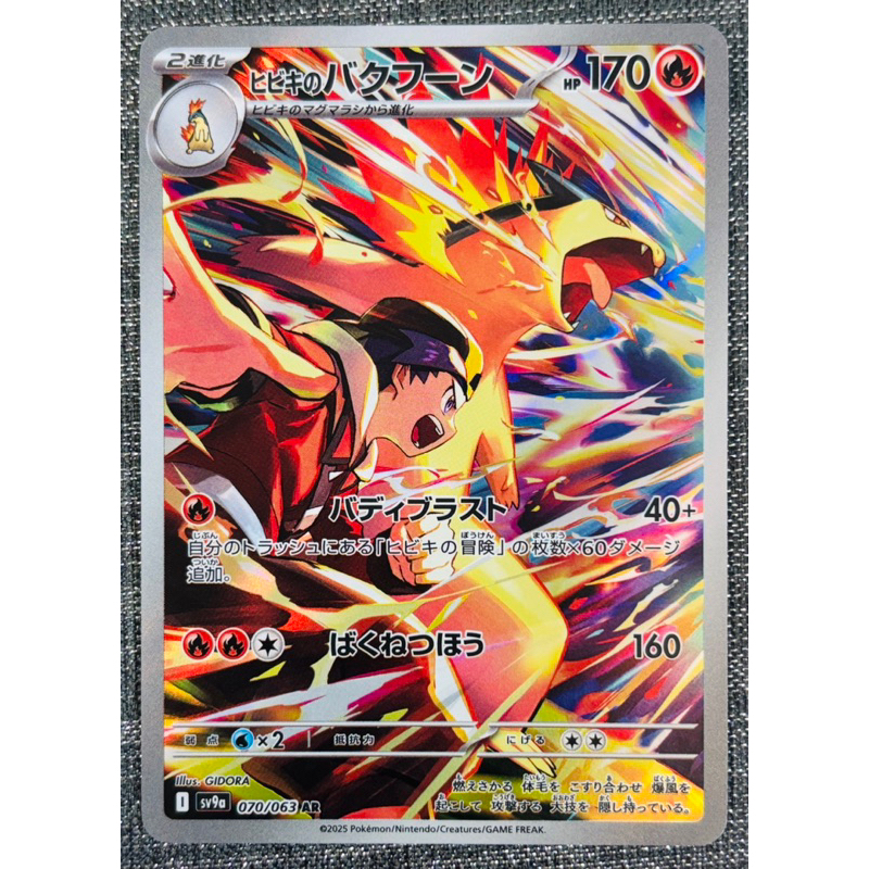 [町屋PTCG] 寶可夢PTCG日版 熱風競技場SV9a 阿響的火爆獸 070/063 AR | 蝦皮購物