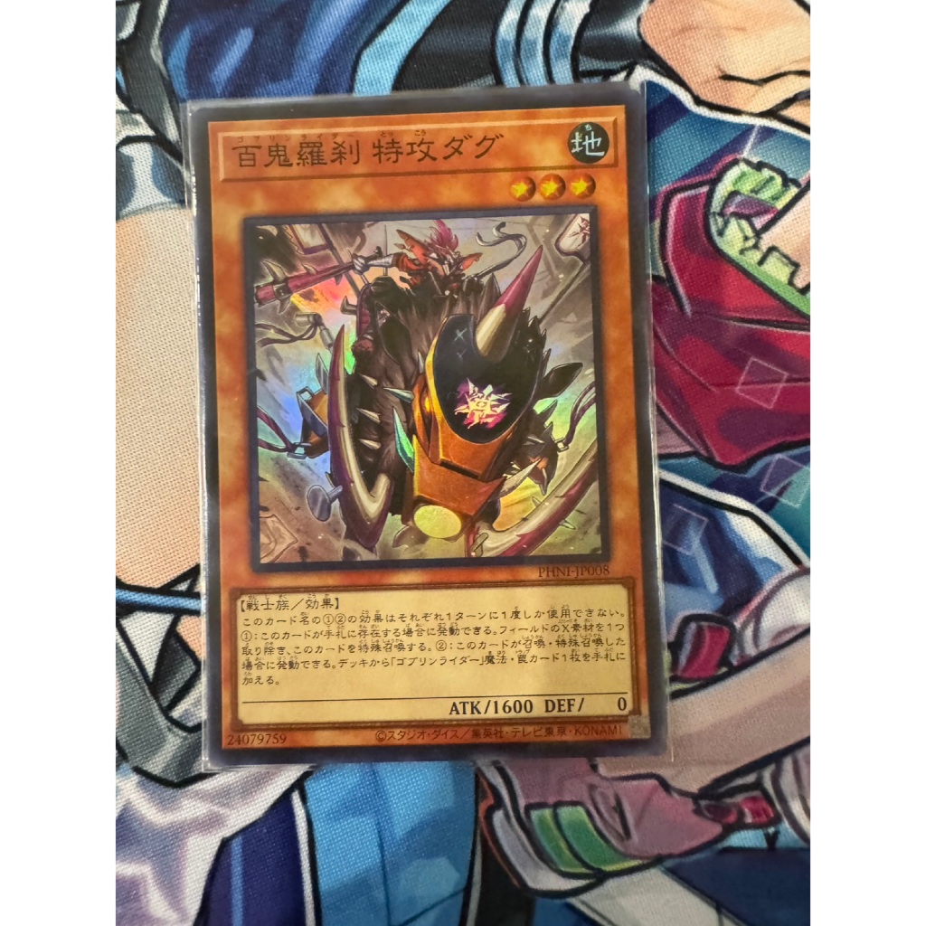 夏洛特卡舖 遊戲王 美品 PHNI-JP008 百鬼羅剎 特攻達古 (亮面) | 蝦皮購物