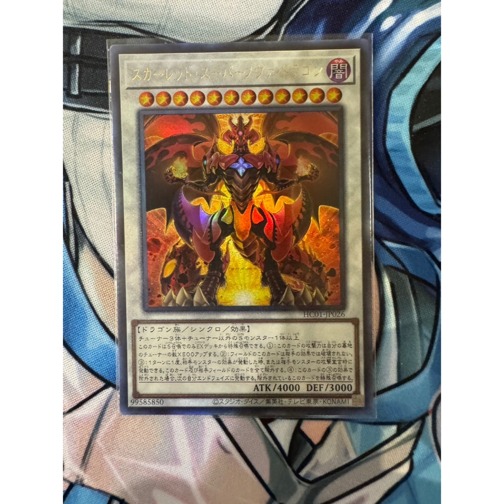 夏洛特卡舖 遊戲王 美品 HC01-JP026 紅蓮超新星龍 (浮雕/凸版) | 蝦皮購物