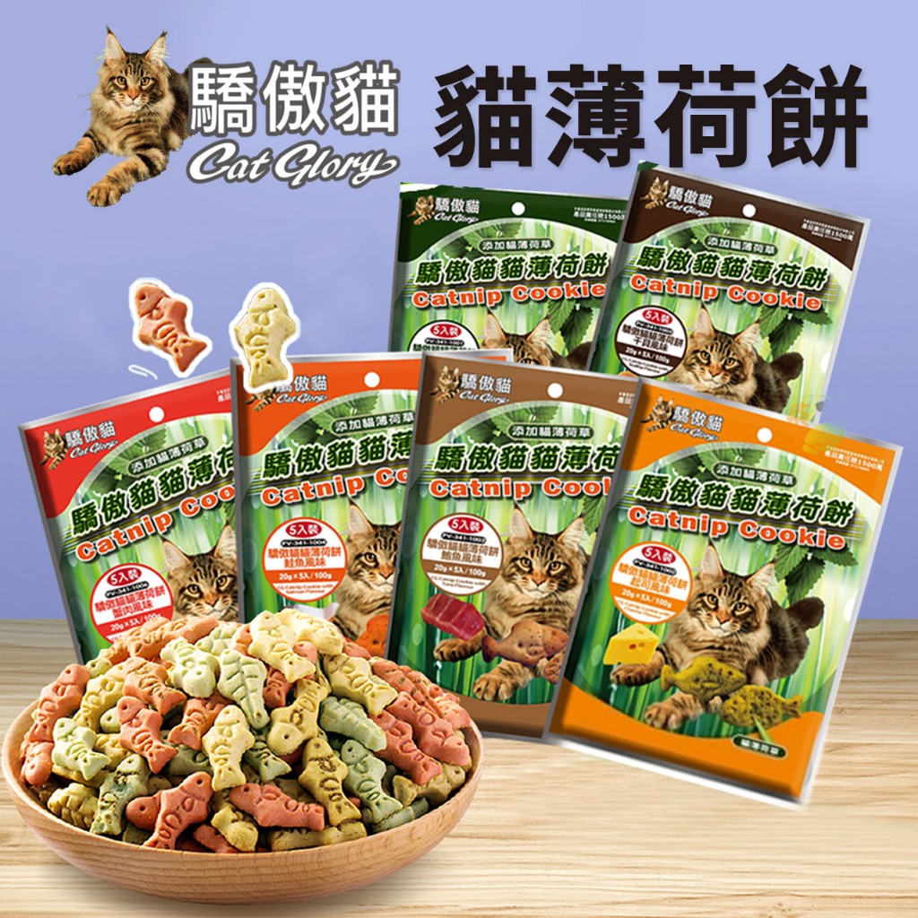 🔥嘟比寵物🔥 Cat Glory 驕傲貓 貓薄荷餅 貓薄荷 貓餅乾 貓點心 貓零食 20g | 蝦皮購物