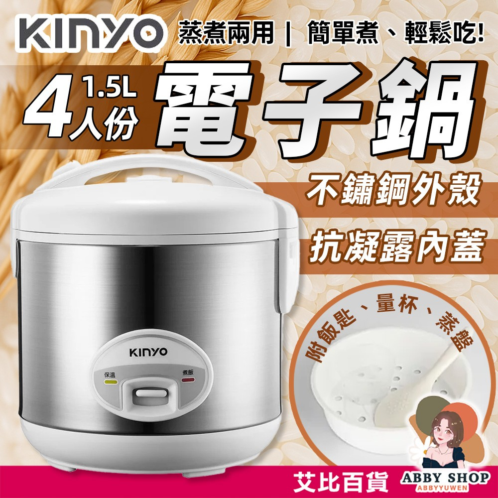 艾比百貨》KINYO電子鍋 4人份電鍋 迷你電子鍋 萬用電子鍋 小電子鍋 迷你電子鍋 電子鍋 保溫 REP-10S | 蝦皮購物