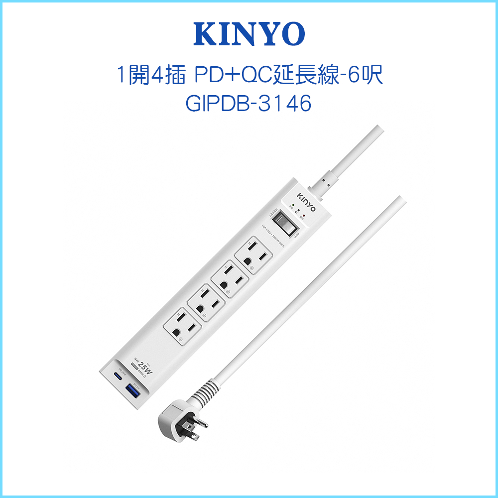 【KINYO 耐嘉】1開4插 PD+QC延長線6尺 GIPDB-3146 過載斷電 防火 25WPD快充 警示燈警報聲 | 蝦皮購物