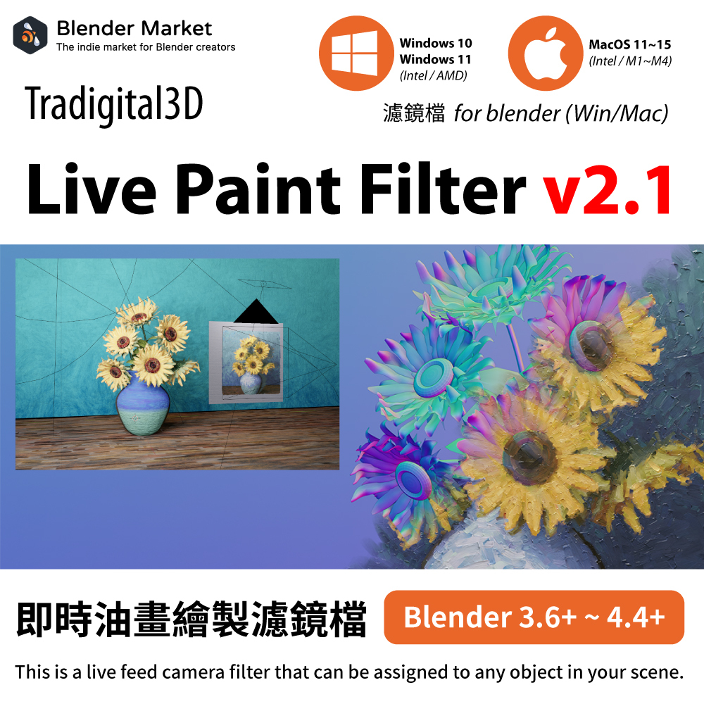 [Blender] Live Paint Filter v2.1 即時油畫繪製濾鏡檔 外掛 Addon 軟體 | 蝦皮購物