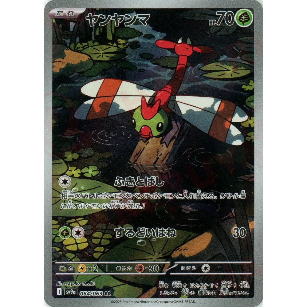 寶可夢 ptcg 日版 蜻蜻蜓 AR 064/063 sv9a 熱風競技場 | 蝦皮購物