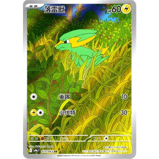 【卡牌少女】寶可夢 PTCG 落雷獸 AR 073/063 sv9a | 蝦皮購物
