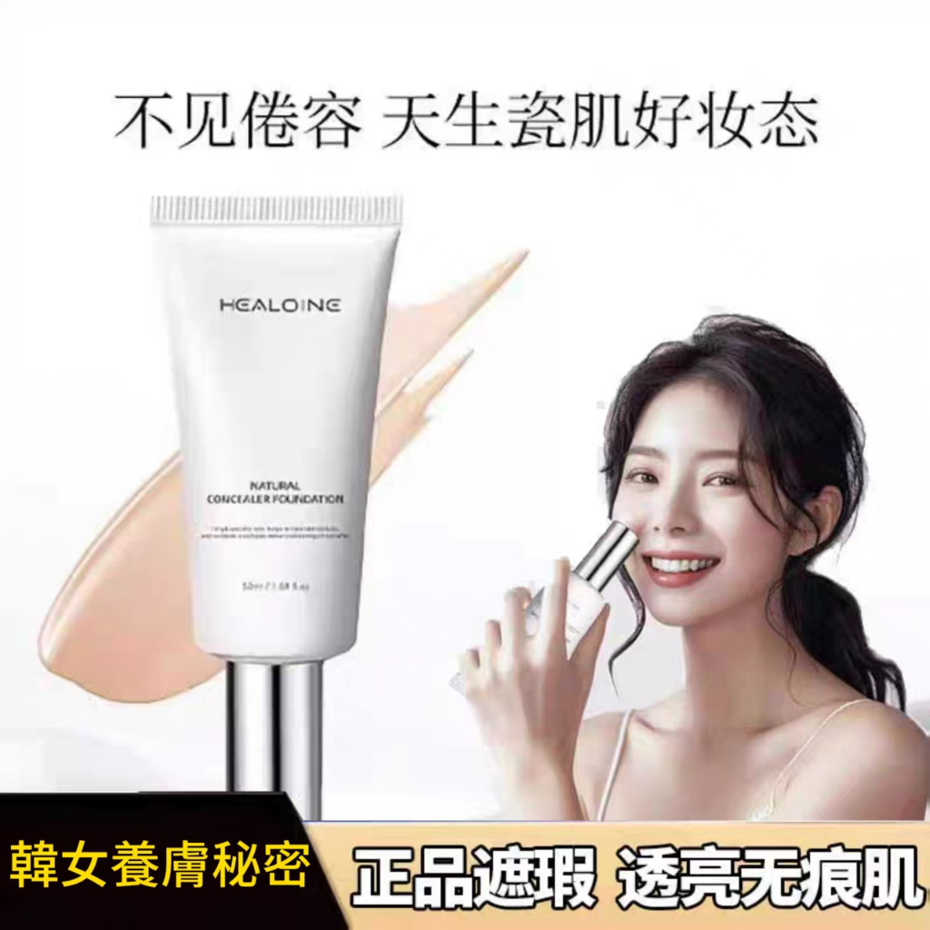 【韓國進口 】韋雪推薦HEALOINE稀洛因水光粉底液回頭霜 自然瑕疵 隱形毛孔 超長持妝 釉感瓷光 薄透無暇粉底液 | 蝦皮購物