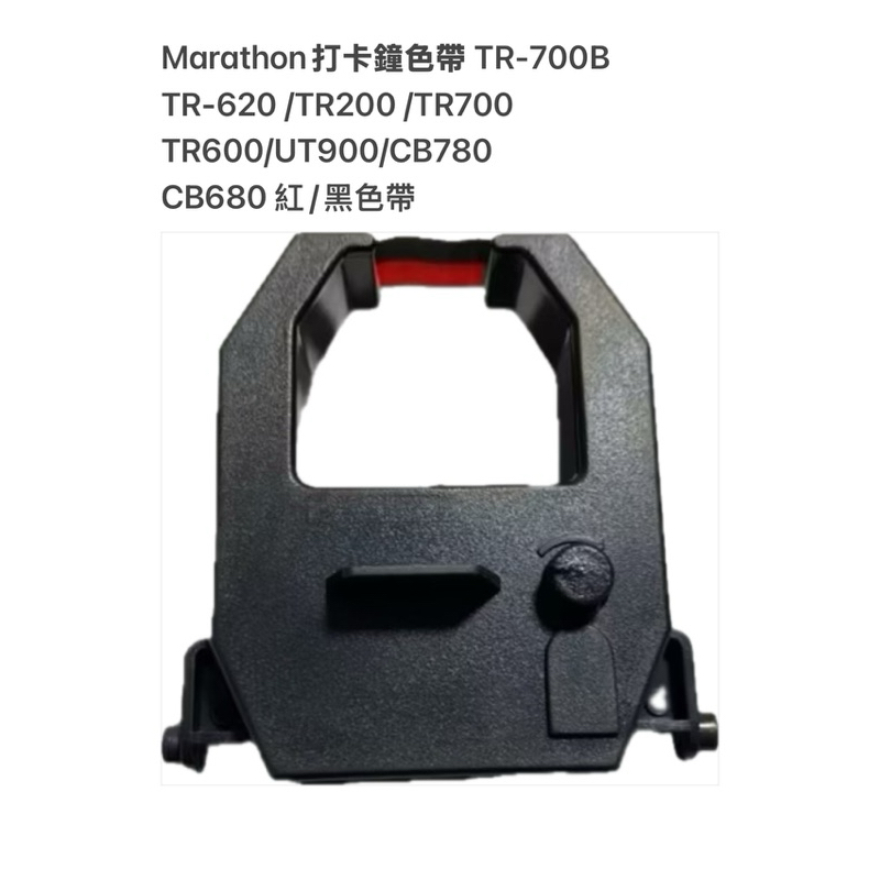 Marathon打卡鐘色帶 TR-700B /TR-620 /TR200 /TR700 /600/UT900/CB780 | 蝦皮購物