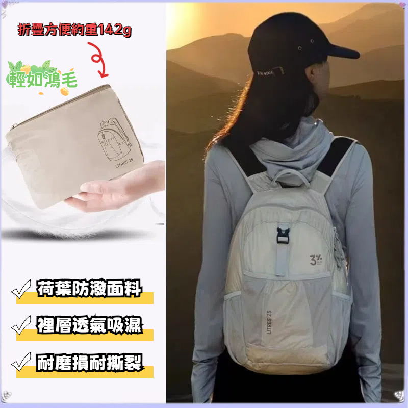 臺灣出貨 『SUNK&CO 和羽毛一樣輕 折疊收納背包 男女同款背包 露營戶外背包 旅行肩背包 機車背包 戶外双肩包 | 蝦皮購物