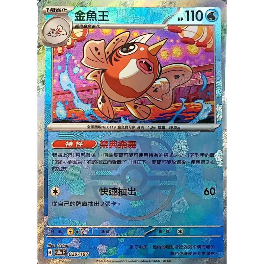 【湘琳淳真】金魚王 大師球閃 sv8a 029 寶可夢卡牌PTCG | 蝦皮購物