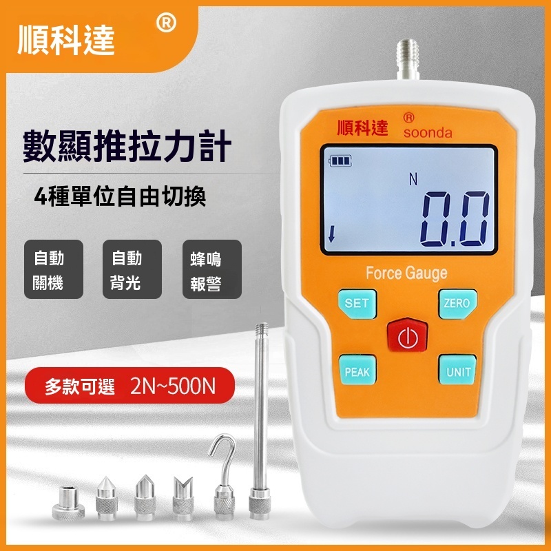 【順科達】數字推拉力計高精度數顯推拉力測試儀彈簧試驗機壓力計測力計500N | 蝦皮購物