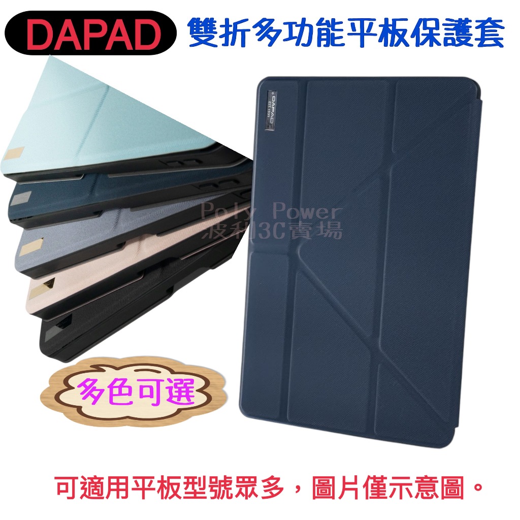 【DAPAD雙折平板皮套】適用於 Apple iPad Air 4 / Air 5 多功能平板保護套 附筆槽 | 蝦皮購物