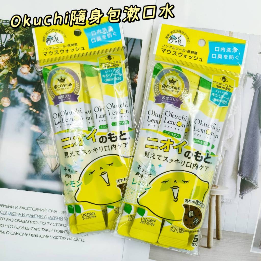 日本 Okuchi 隨身包漱口水 11ml*5入 攜帶型 漱口水 無酒精 清新蜂膠漱口水 獨立包裝漱口水 | 蝦皮購物