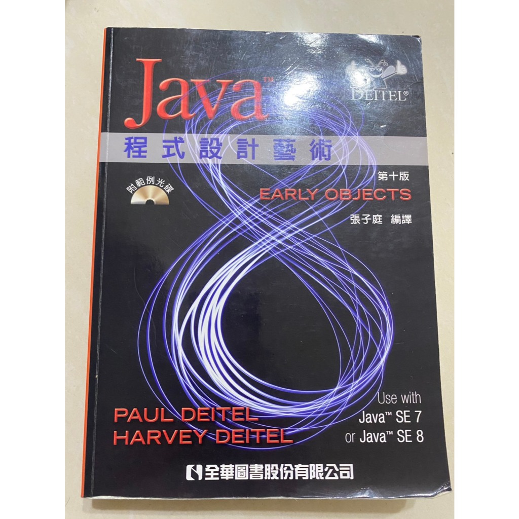 java程式設計藝術 第十版 十版 國際版 | 蝦皮購物