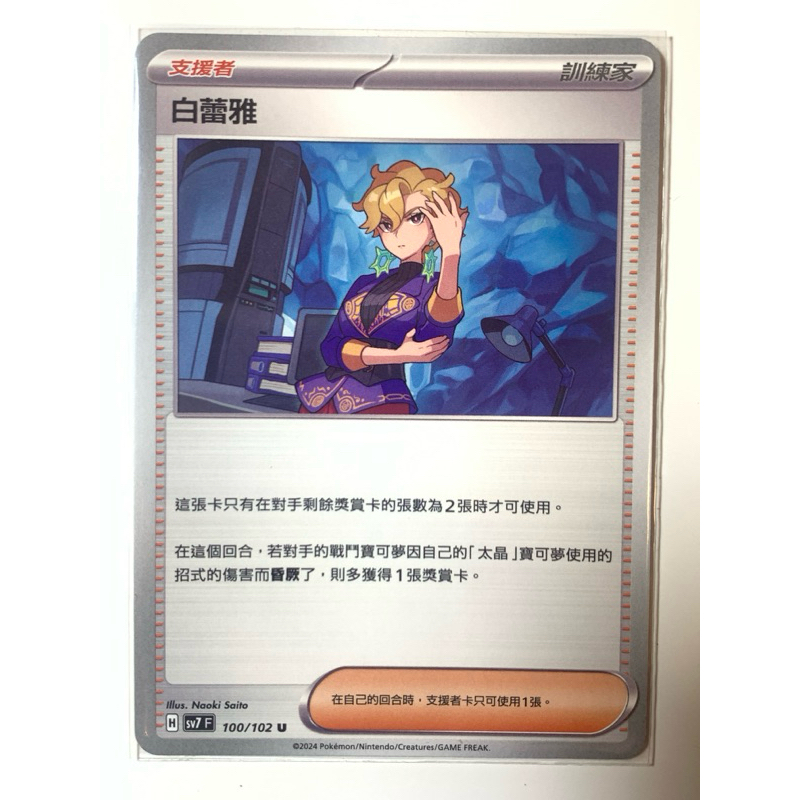 寶可夢 PTCG 白蕾雅 U SV7 100/102 星晶奇跡 | 蝦皮購物