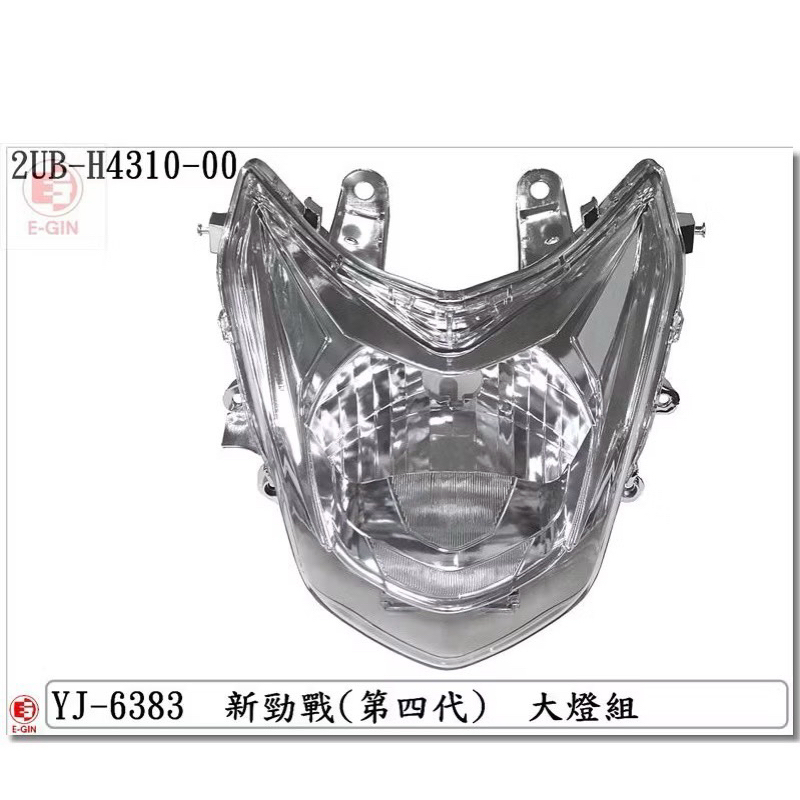 【附發票 現貨 免運費】2UB 大燈 YAMAHA 原廠 2UB 新勁戰4代 四代戰 大燈殼 大燈組 前燈組 | 蝦皮購物