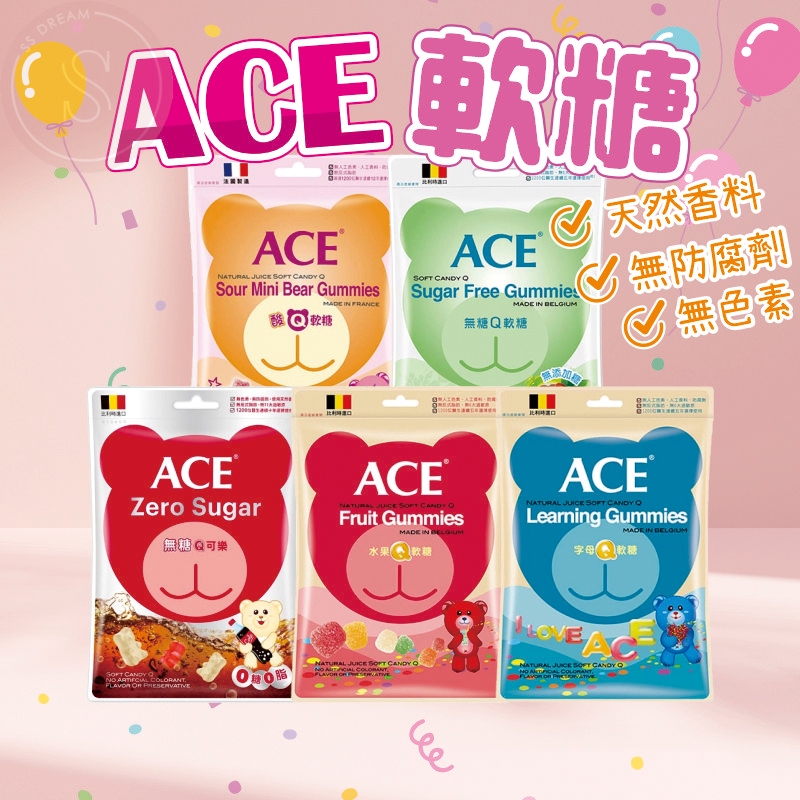 [買2包送削鉛筆機] ACE 軟糖 無糖Q 字母Q 水果Q 酸Q 可樂Q 水果條 220g 240g 益生菌 量販包 | 蝦皮購物