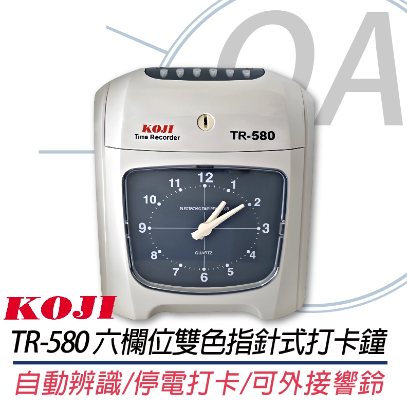 。OA。【含稅】原廠保固 KOJI TR-580 TR580 六欄位雙色指針式打卡鐘 ※贈送卡片100張+10人份卡架※ | 蝦皮購物