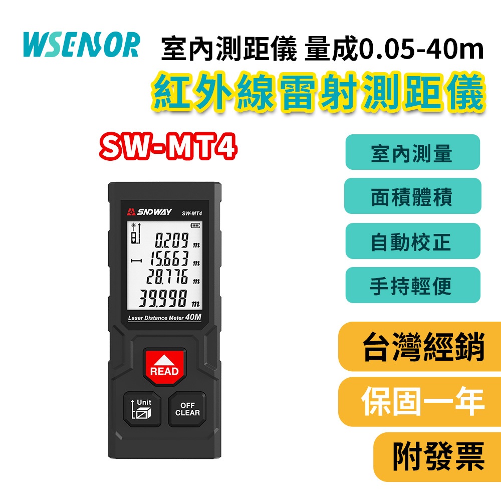 WSensor】雷射測距儀40米│電子測距儀│雷射捲尺│雷射測距儀│全公制捲尺|電子尺│SNDWAY｜SW-MT4 | 蝦皮購物