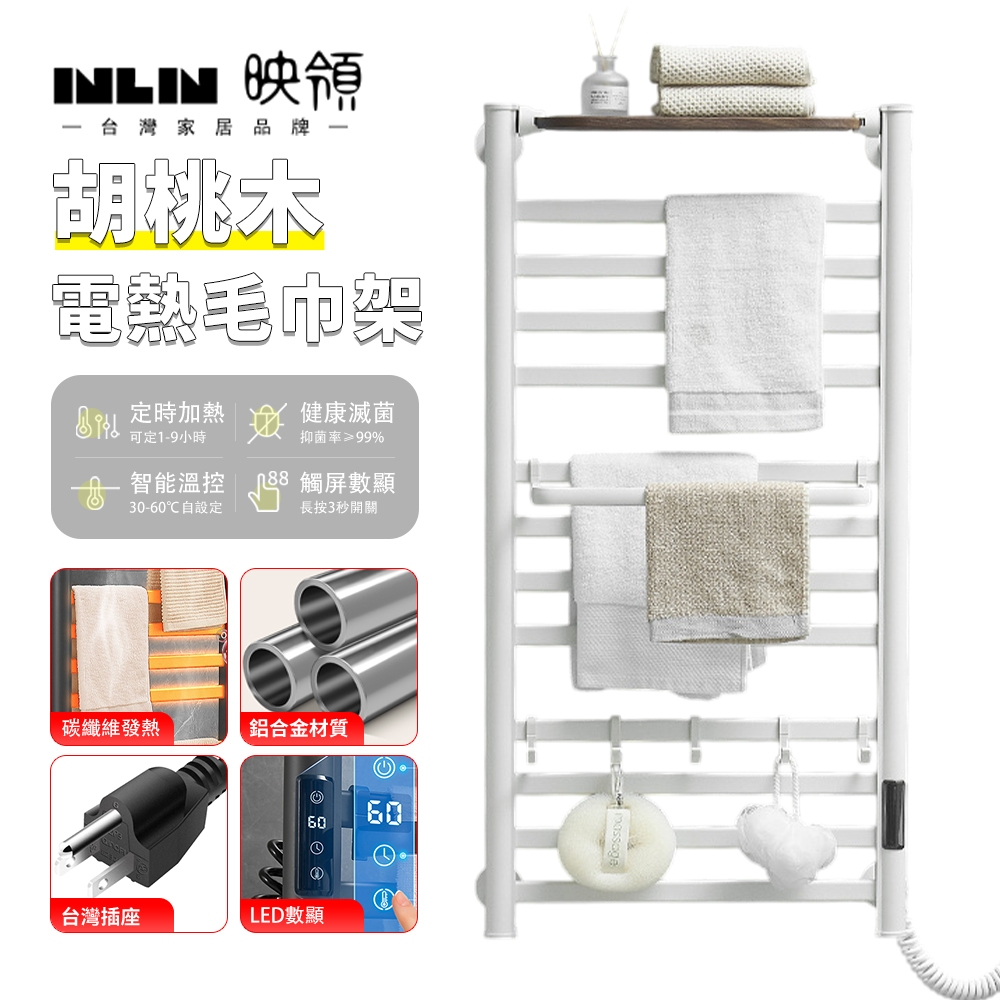 【INLIN 映領】毛巾架 110V電熱毛巾架 衛生間置物架烘乾機 浴巾架 免打孔加熱烘乾架 白色 灰色 | 蝦皮購物