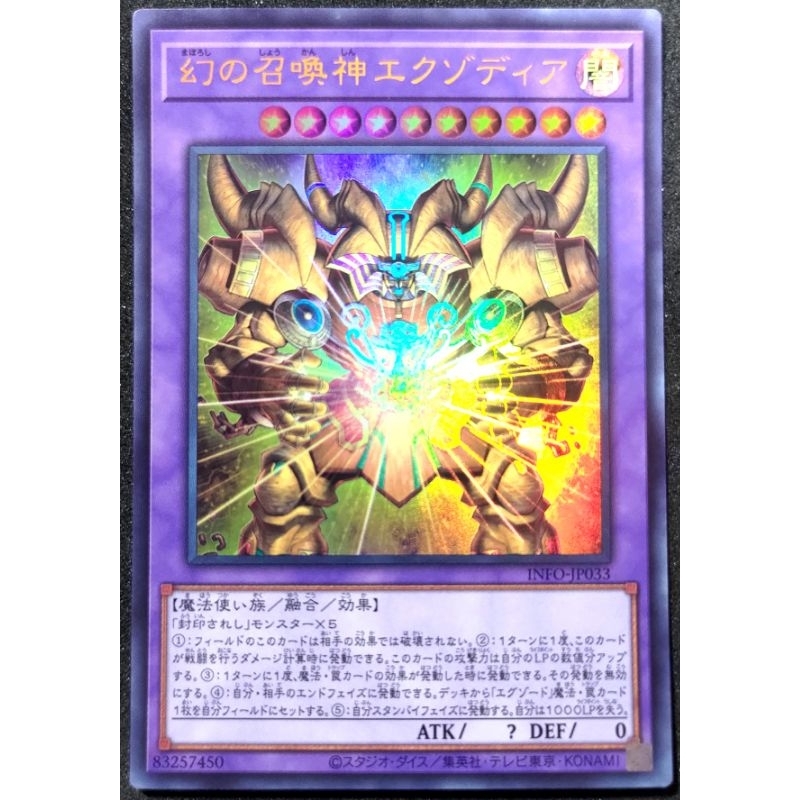 [貓先生の店] 遊戲王 日紙 INFO-JP033 幻之召喚神 艾克索迪亞 (金亮) 搜: 黑暗大法師 | 蝦皮購物