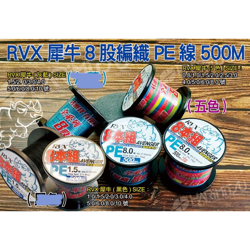Harimitsu 泉宏 RVX犀牛PE彩色線500M | 蝦皮購物