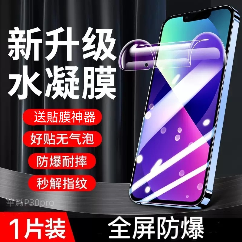 滿版抗藍光水凝膜軟膜適用 華爲P30pro P20pro mate20X mate20 mate10 mate9 pro | 蝦皮購物