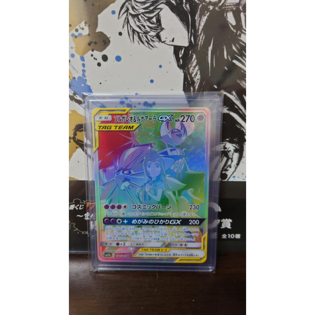 寶可夢 PTCG 日版 索爾迦雷歐&露奈雅拉 GX HR 莉莉艾 | 蝦皮購物