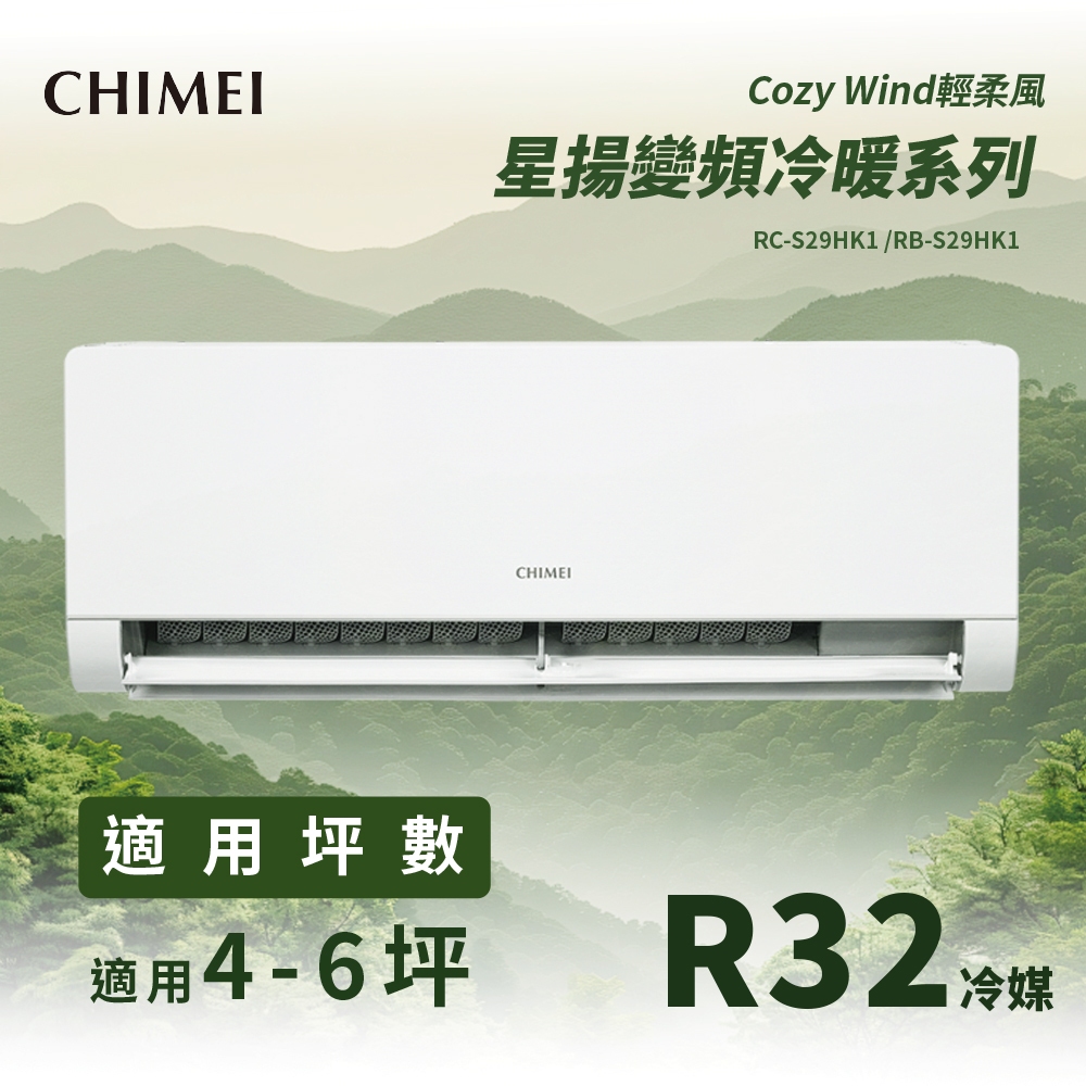 【全新品】CHIMEI 奇美 4-5坪星揚系列一級變頻冷暖 RB-S29HK1/B / RC-S29HK1 R32冷媒 | 蝦皮購物