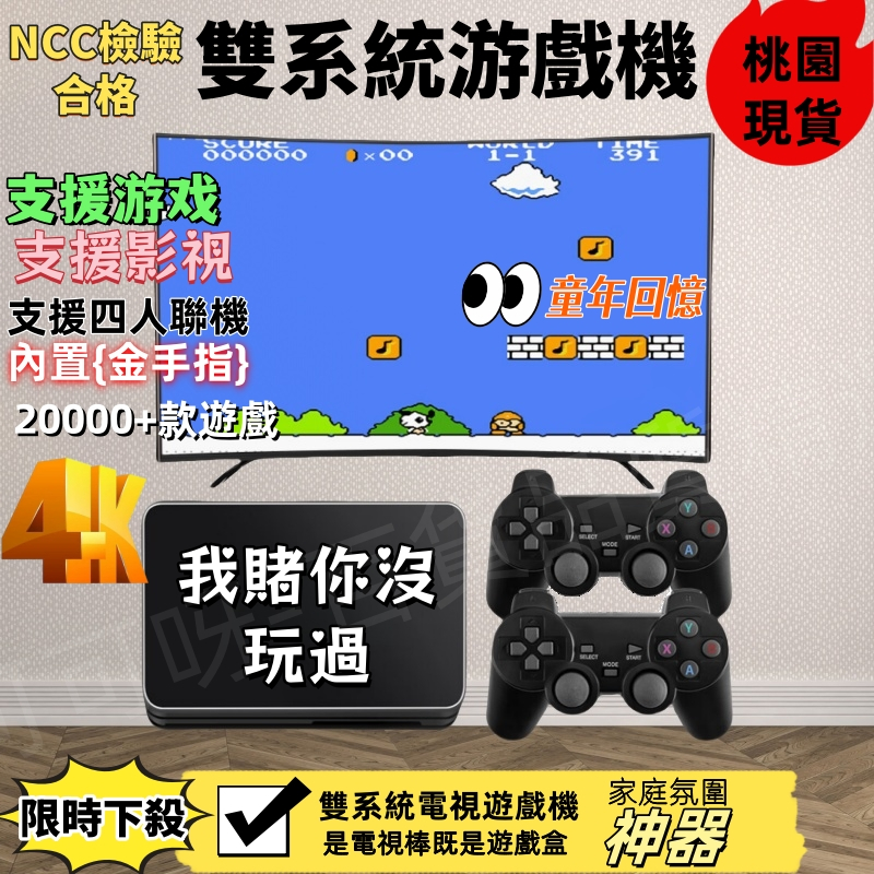 ♥️熱銷爆品♥️2025升級內建金手指 家用街機游戲機 電視棒遊戲機 雙系統遊戲盒子 4K超高清月光寶盒 大型3D遊戲 | 蝦皮購物
