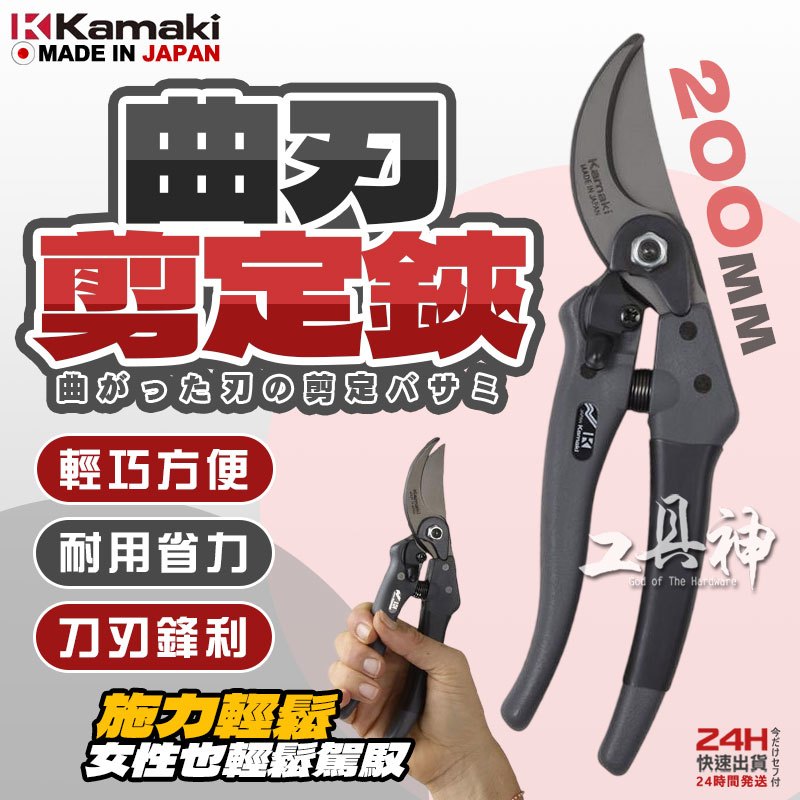 工具神 日本製 Kamaki No.882 剪定鋏 200mm 花剪 修枝鋏 園藝鋏 修枝剪 壓條剪 壓條剪刀 塑膠剪 | 蝦皮購物