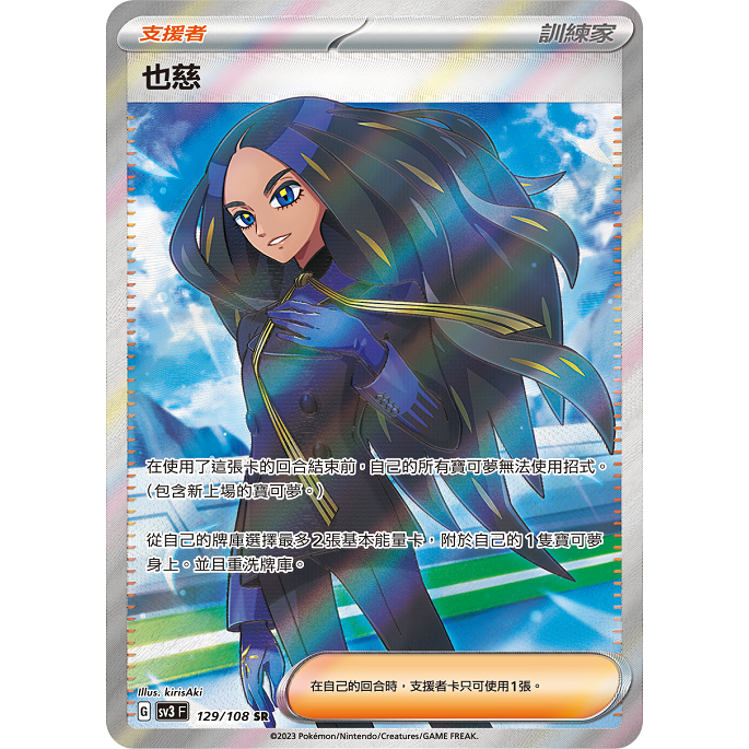 【逐電犬卡舖】寶可夢 PTCG 中文版 也慈 黯焰支配者 G sv3 F 129/108 SR | 蝦皮購物