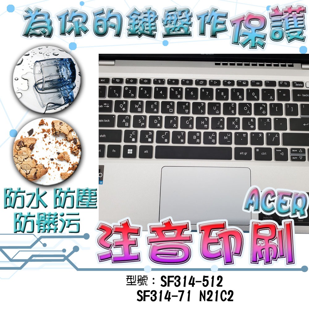 ACER 宏碁 Swift 3 SF314-512 SF314-71 N21C2 注音 繁體 鍵盤套 鍵盤膜 防水膜 防 | 蝦皮購物