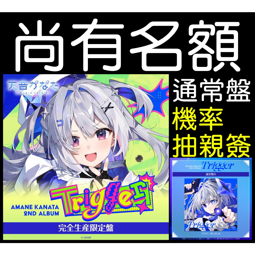 Mine公仔 抽親簽 Hololive 天音かなた 2nd Album『Trigger』天音彼方 專輯 CD 生日 | 蝦皮購物