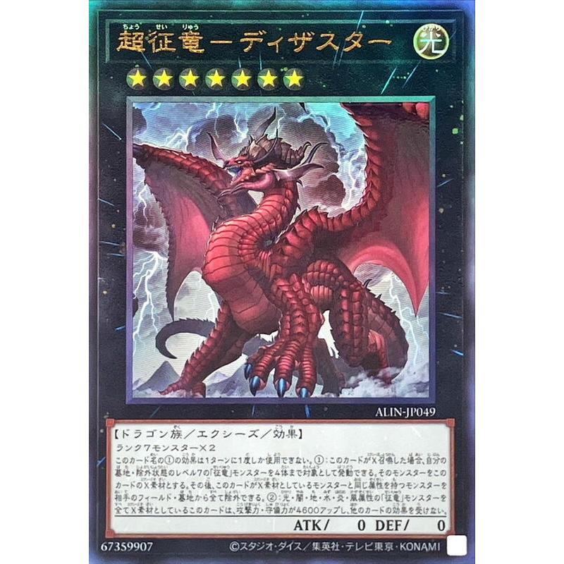 ALIN-JP049 超征龍 災禍 (浮雕)游周2 | 蝦皮購物