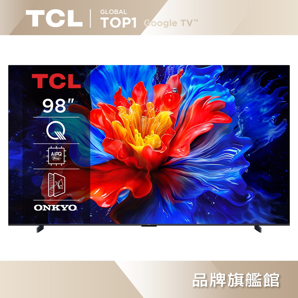 TCL 98吋 P8K系列｜QLED Google TV 量子智能連網液晶顯示器 98P8K－含簡易安裝 | 蝦皮購物