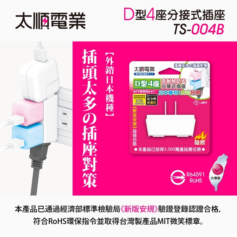 TS-004B【太順電業】Tyson D型4座分接式插座 Yichen小舖 | 蝦皮購物