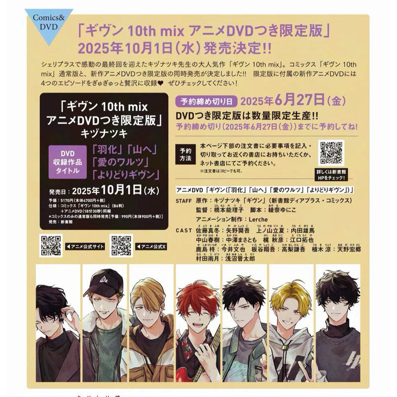 日本進口版 特典🇯🇵GIVEN 10th mix ギヴン DVD限定版 被贈與的未來 | 蝦皮購物