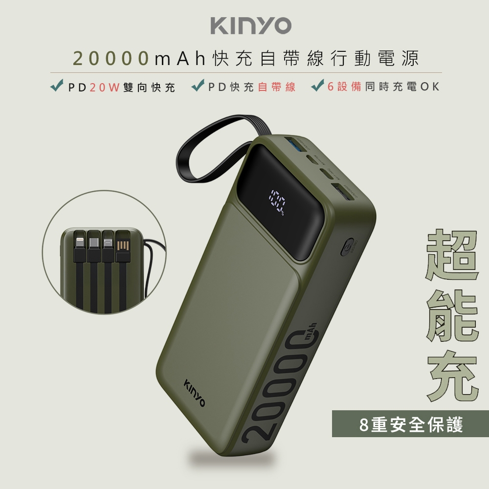 【KINYO】10000-20000mAh 大容量 自帶線行動電源 KPB-2550 快充 行充 有標示Wh 行動電源 | 蝦皮購物