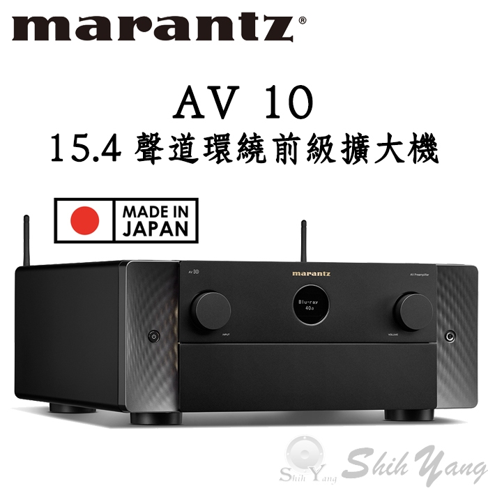 日本製 Marantz AV 10 15.4聲道 環繞解碼前級擴大機 台灣公司貨保固 環繞音效處理器 環繞前級擴大機 | 蝦皮購物