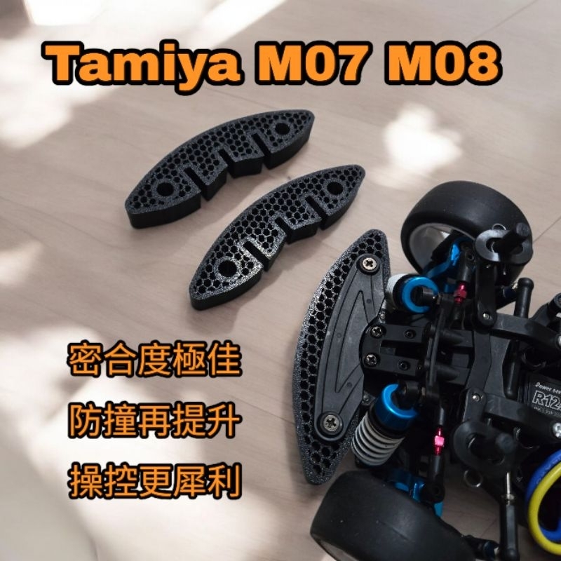 Tamiya 田宮 M07 M08 非TT02 專用升級配件 TPU防撞海綿 配重 | 蝦皮購物