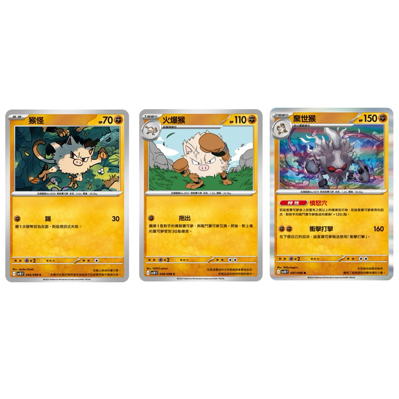 寶可夢卡牌 PTCG 火箭隊的榮耀 I sv10 F 附卡套 猴怪+火爆猴+棄世猴 普卡 閃卡 牌料 | 蝦皮購物