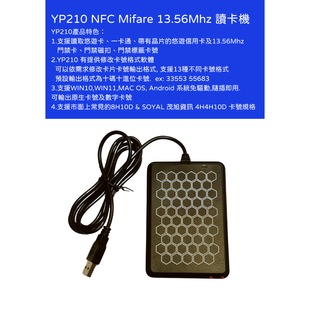 YP210 13.56Mhz USB讀卡機 隨插即用 免驅動 輕鬆讀取悠遊卡 老人卡 門禁卡號 學生證 支援多格式輸出 | 蝦皮購物