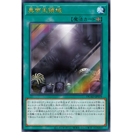 卡金帝國-遊戲王 DUAD-JPS19 真帝王領域 (金亮) | 蝦皮購物
