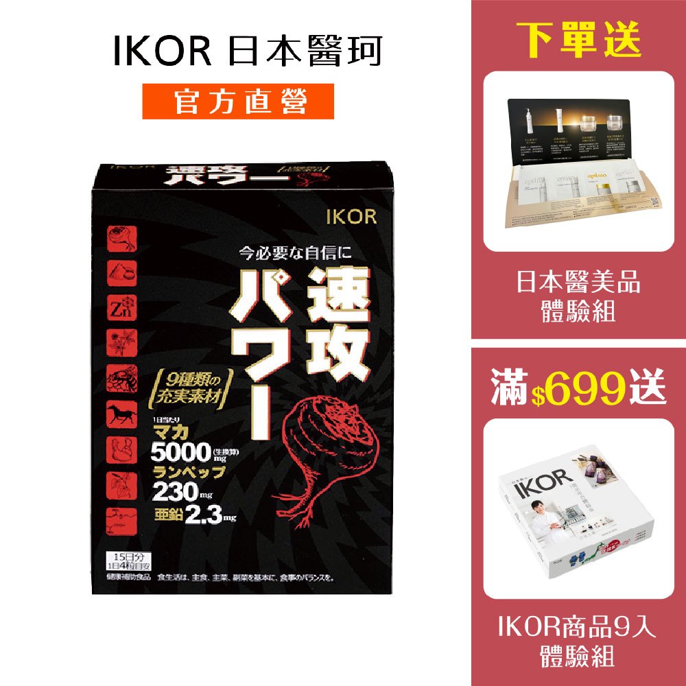 【IKOR日本醫珂】龍馬5000 60粒/盒｜瑪卡 鋅 精胺酸 Runpep 7.7倍戰力提升 日本進口｜欣陽生醫 | 蝦皮購物
