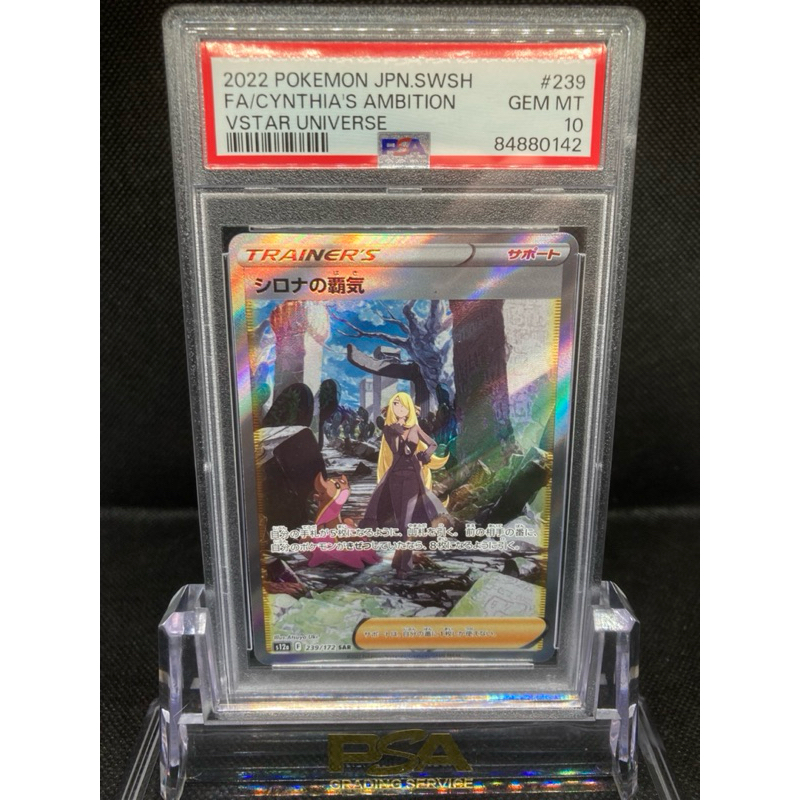 PTCG 寶可夢 竹蘭的霸氣 日版Cynthia's Ambition 239/172 SAR PSA 10全圖支援者 | 蝦皮購物