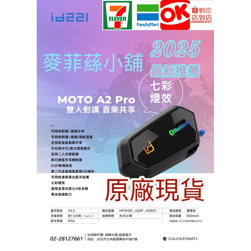 🎉id221 MOTO A2s A2Plus A2Pro🎉🔥免運附發票/快速出貨🚚機車藍芽耳機 安全帽藍牙耳機 音樂共享 | 蝦皮購物